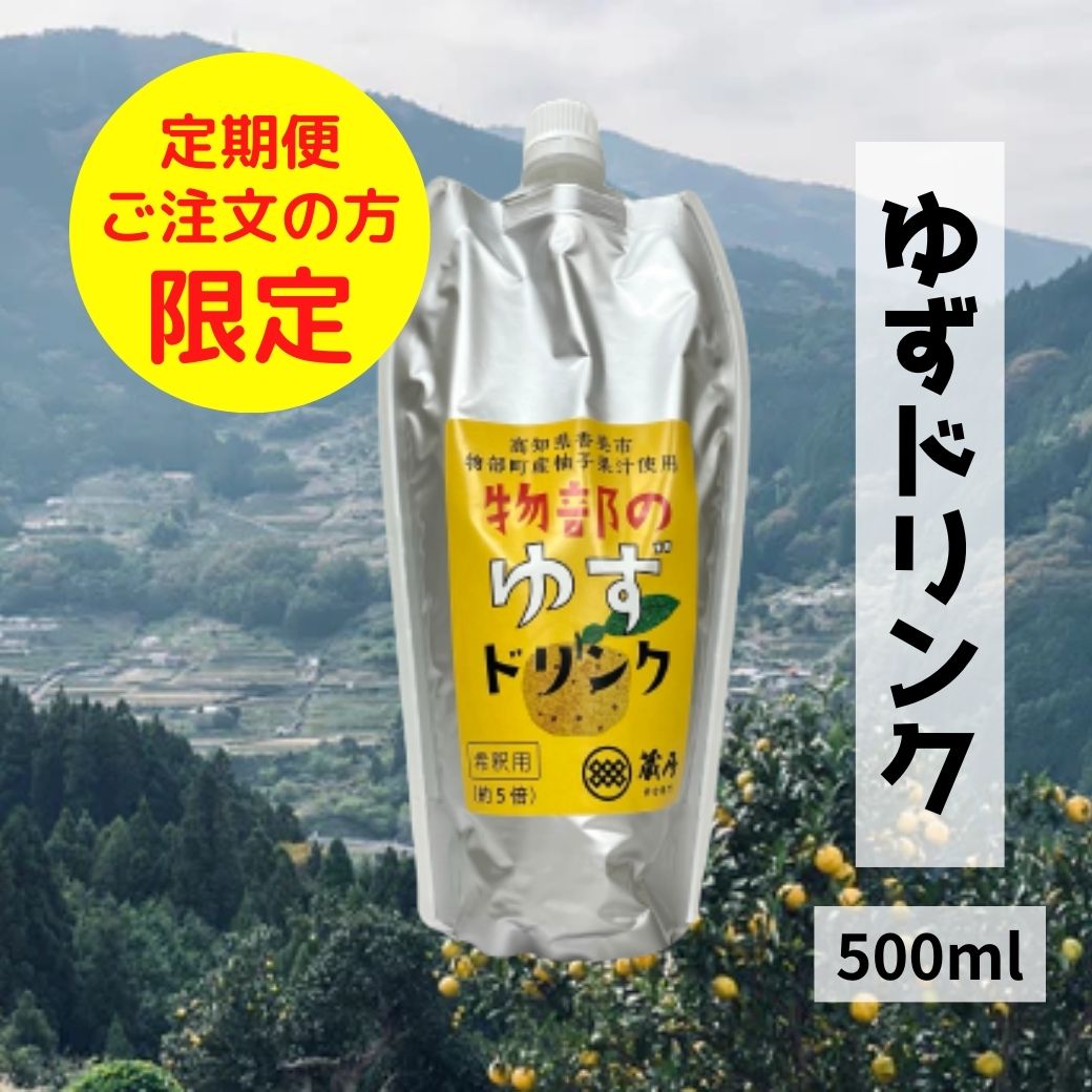 蔵屋幸右衛門 ゆずドリンク 500ml – TABEGORO 土佐山田ショッピングセンター