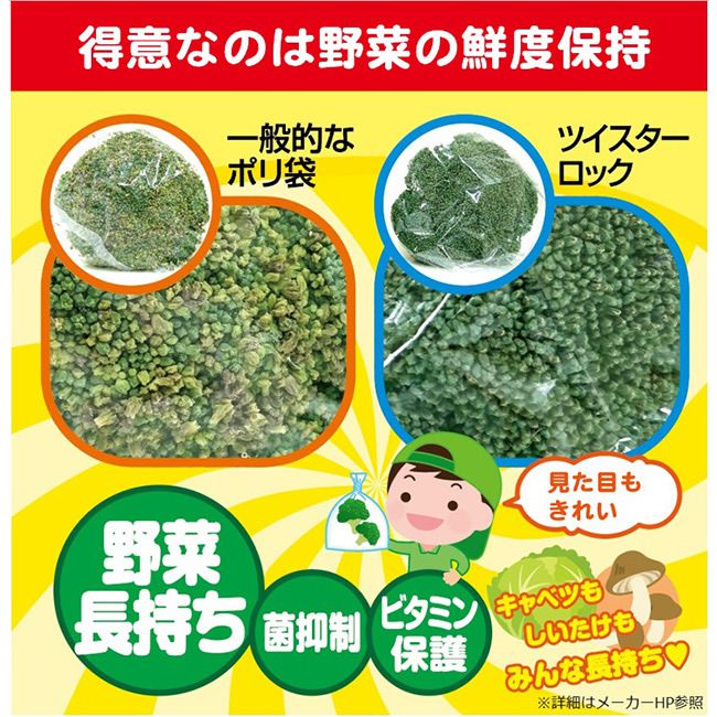 野菜長持ちツイスターロック（L） – TABEGORO 土佐山田ショッピングセンター